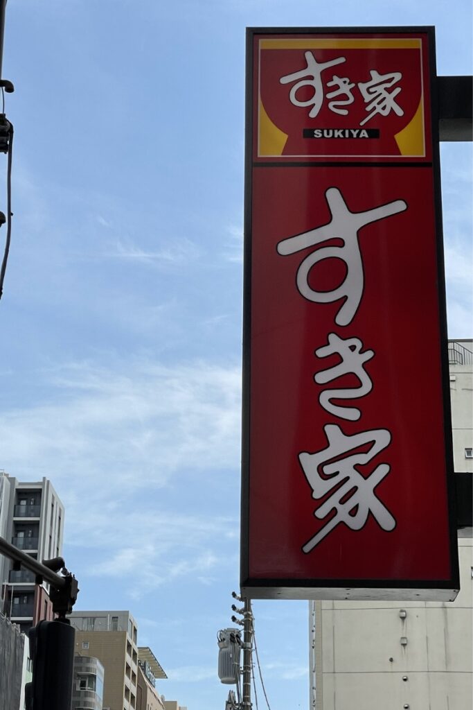 Spending 1,000 Yen at Sukiya Gyudon: The Top Beef Bowl Chain